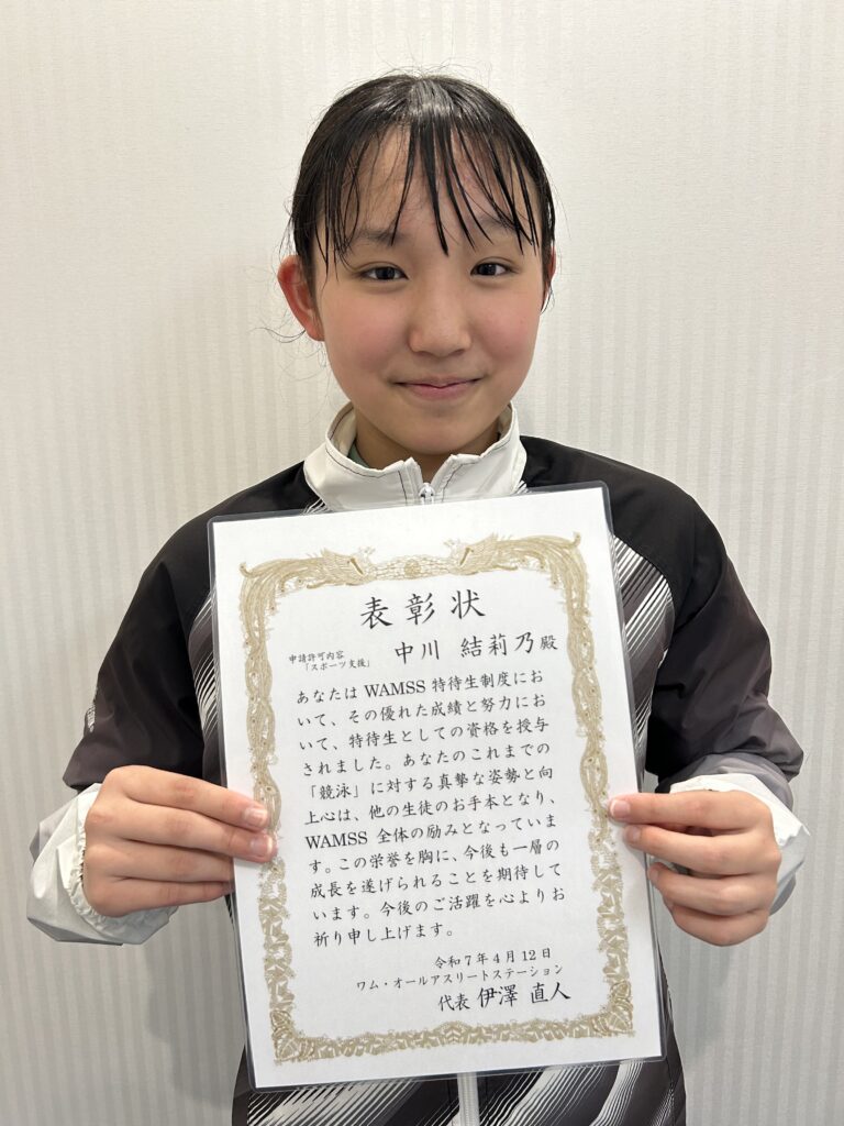 【WAMSS（選手コース）】 特待生制度の新設について – ワム・オールアスリートステーション